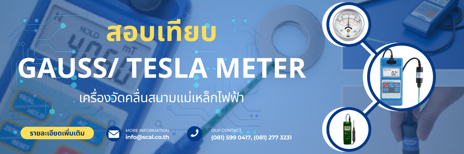 New service!!! สอบเทียบเครื่องวัดคลื่นสนามแม่เหล็กไฟฟ้า ( Gauss Meter ...